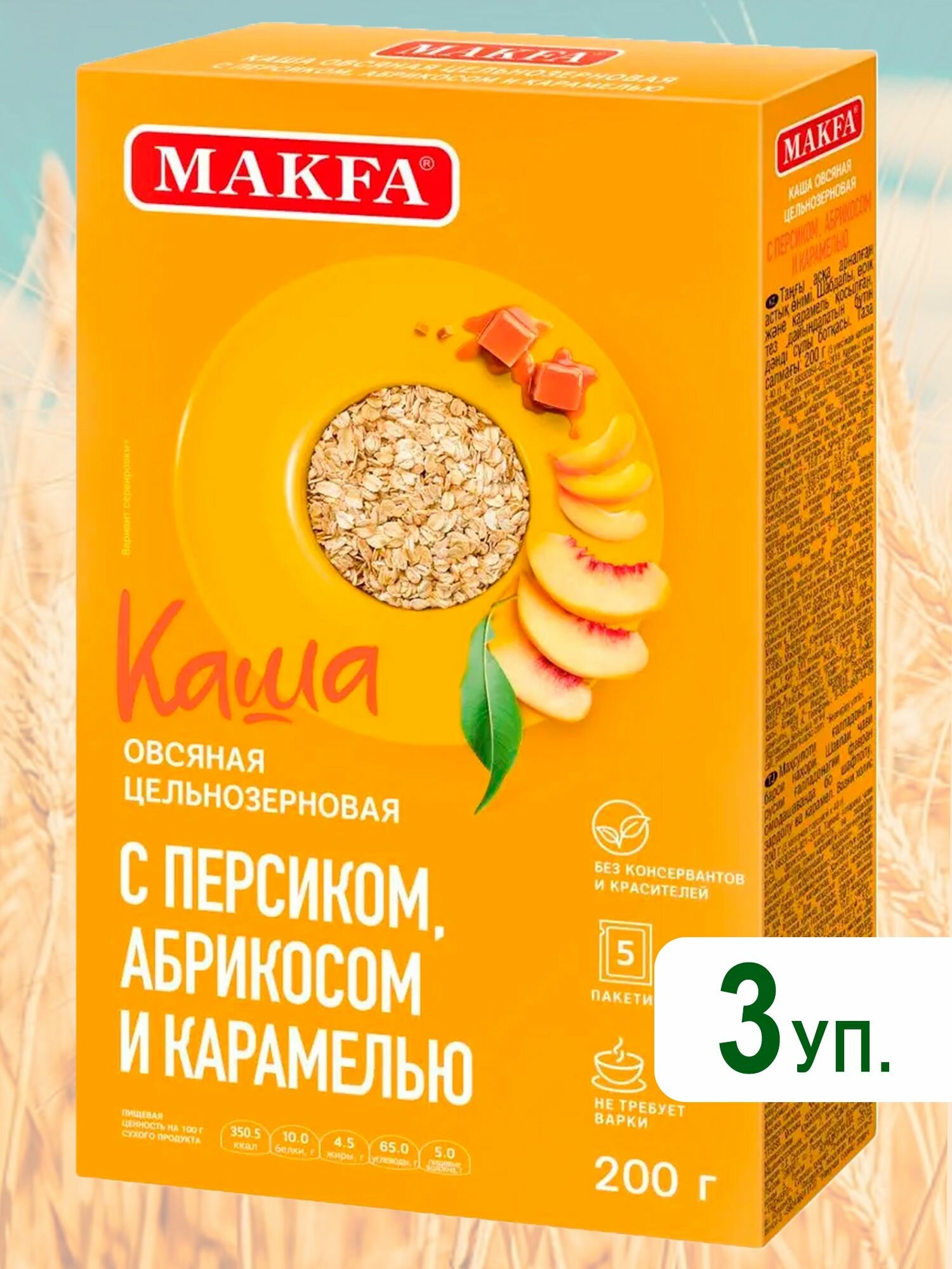 Каша овсяная персик, абрикос, карамель 5х40г цельнозерновая, Макфа, 200г х3шт