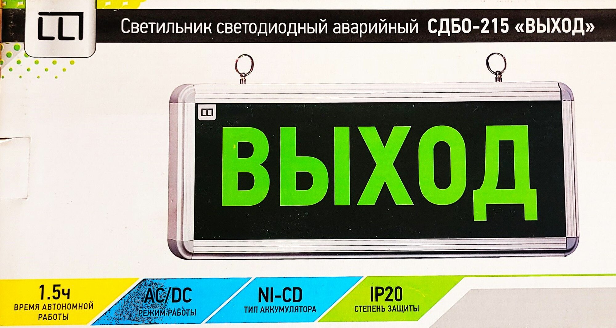 Табло световое "Выход" светодиодное 360х150мм двустороннее подвесное СДБО-215