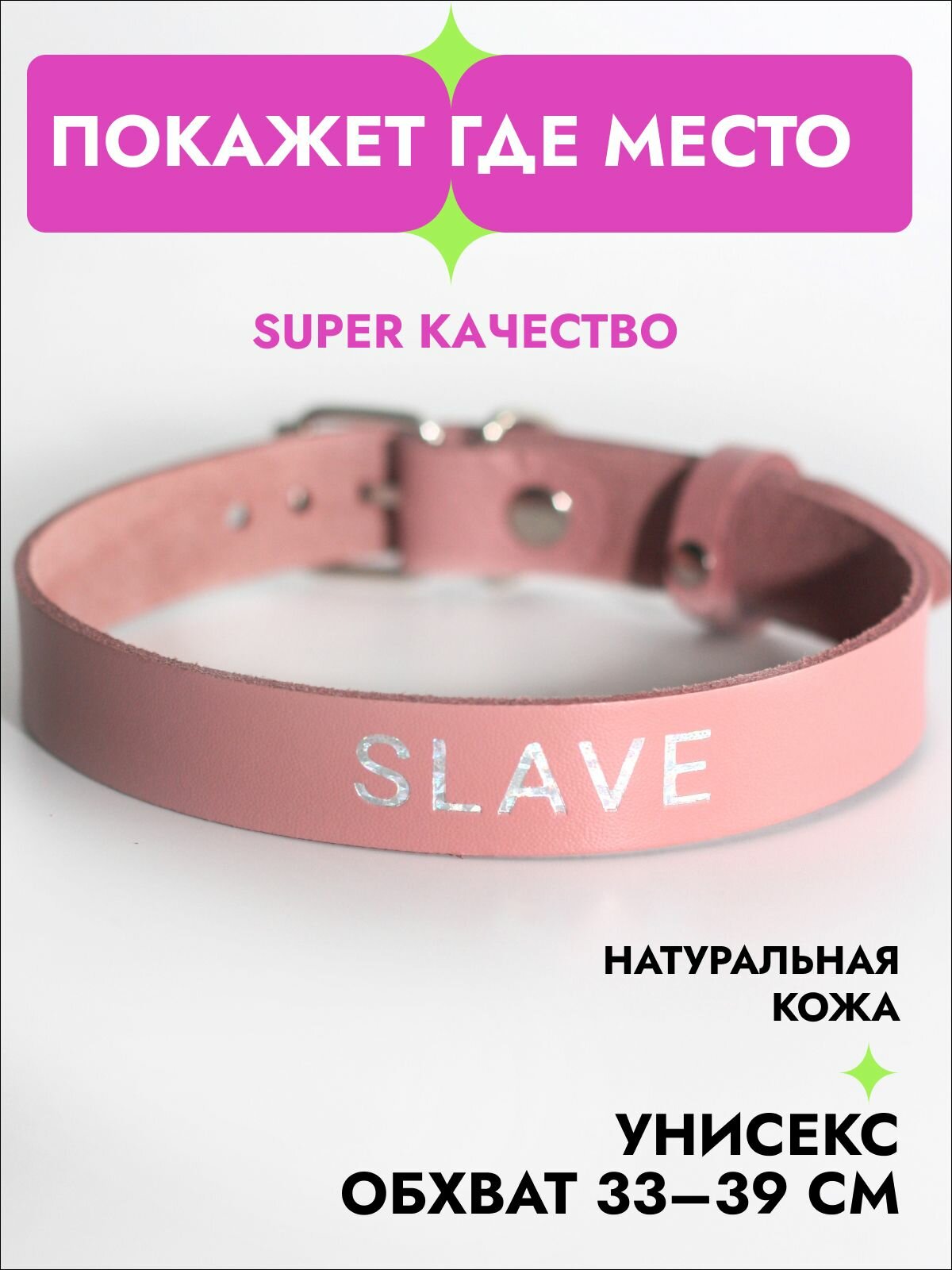 Ошейник розовый для ролевых игр SLAVE, для секса, БДСМ кожаный, мужской и женский, для секса