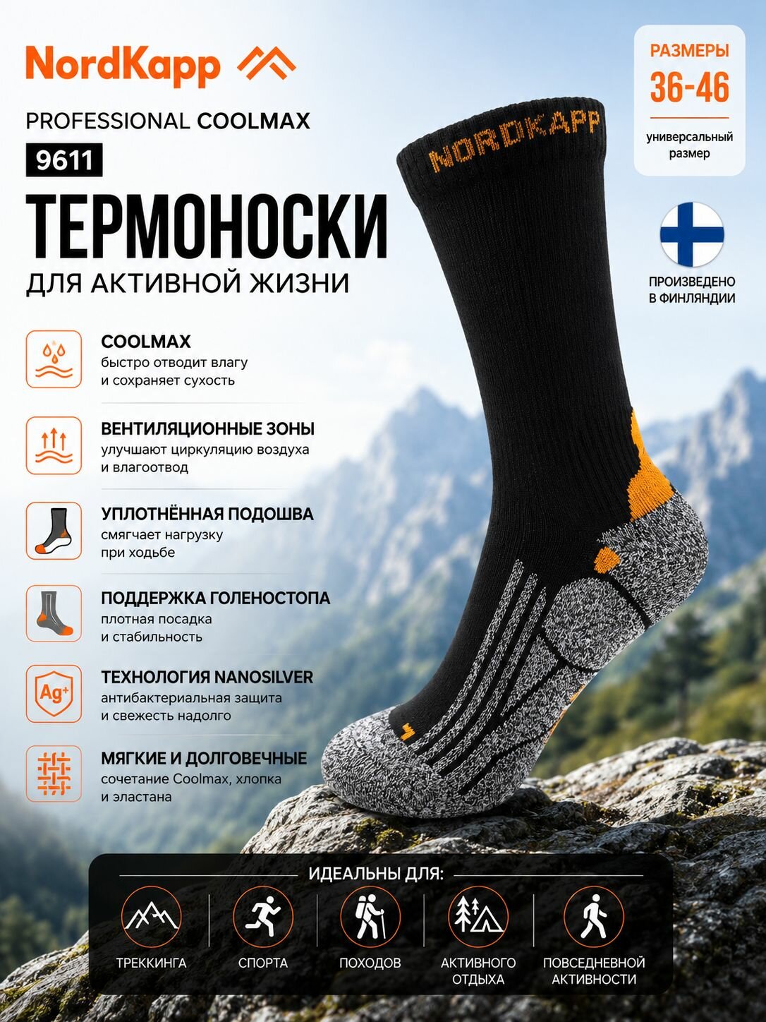 Термоноски