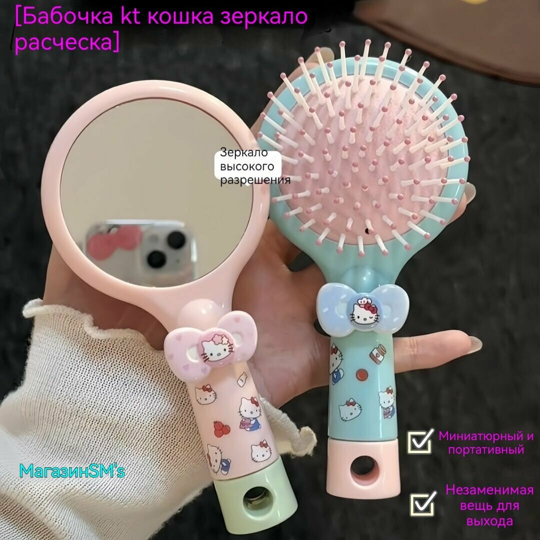 Портативная расческа на воздушной подушке из мультфильма Hello Kitty двойного назначения с зеркалом и милым девичьим сердечком