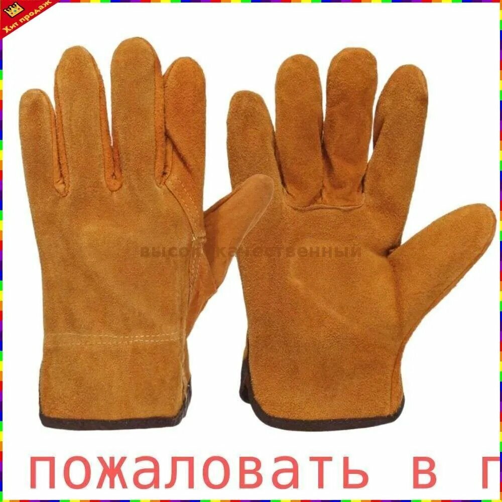 Кожаные рабочие перчатки для надежной защиты рук