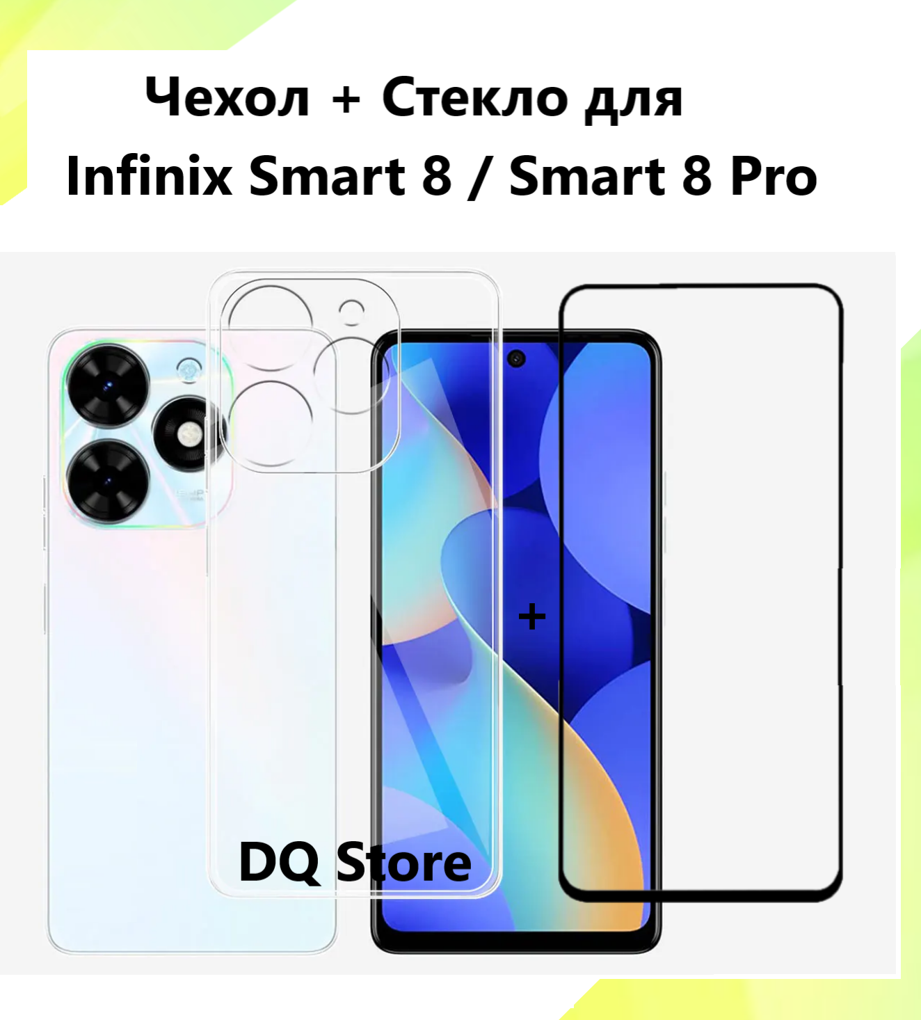 Комплект 2 в 1: Прозрачный cиликоновый чехол + защитное стекло для Infinix Smart 8 / Infinix Smart 8 Pro / Инфиникс Смарт 8/ Инфиникс Смарт 8 Про . Тонкий бампер с защитой камеры