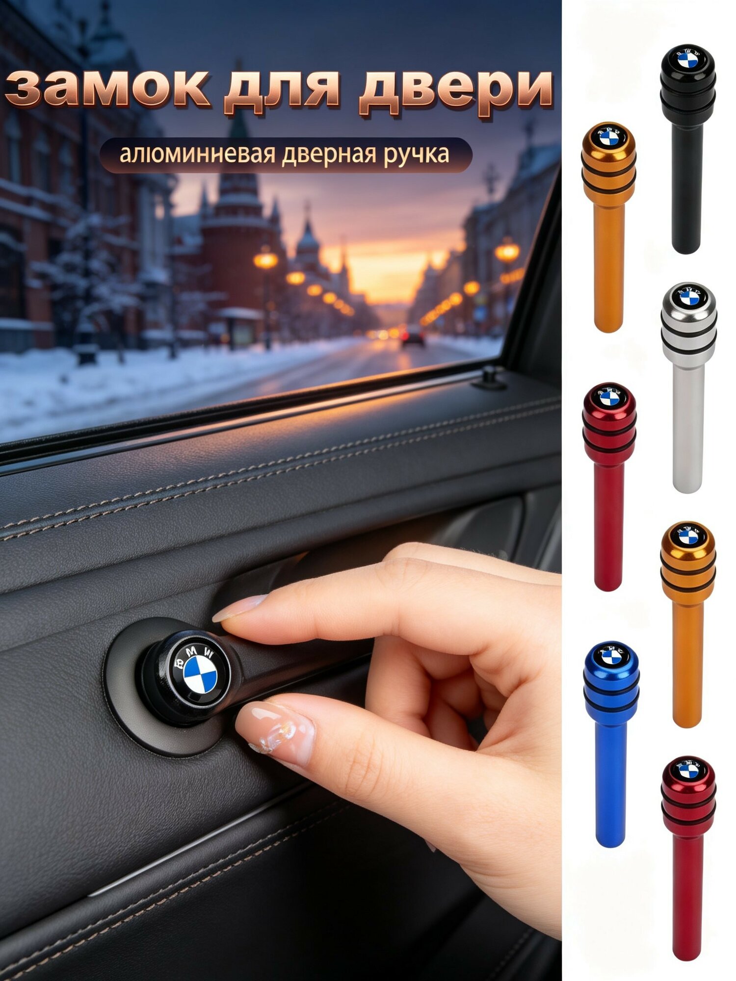 Декоративные накладки для автоматических дверных замков BMW комплект 4 шт легированный металл 5 цветов для салона