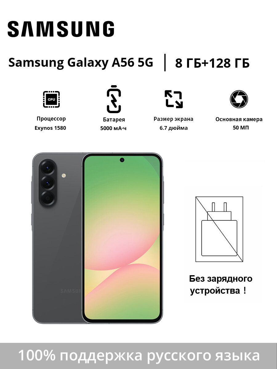 Смартфон Samsung Galaxy A56 5G | Exynos 1580 | 5000 мАч | 6.7" | 50 МП