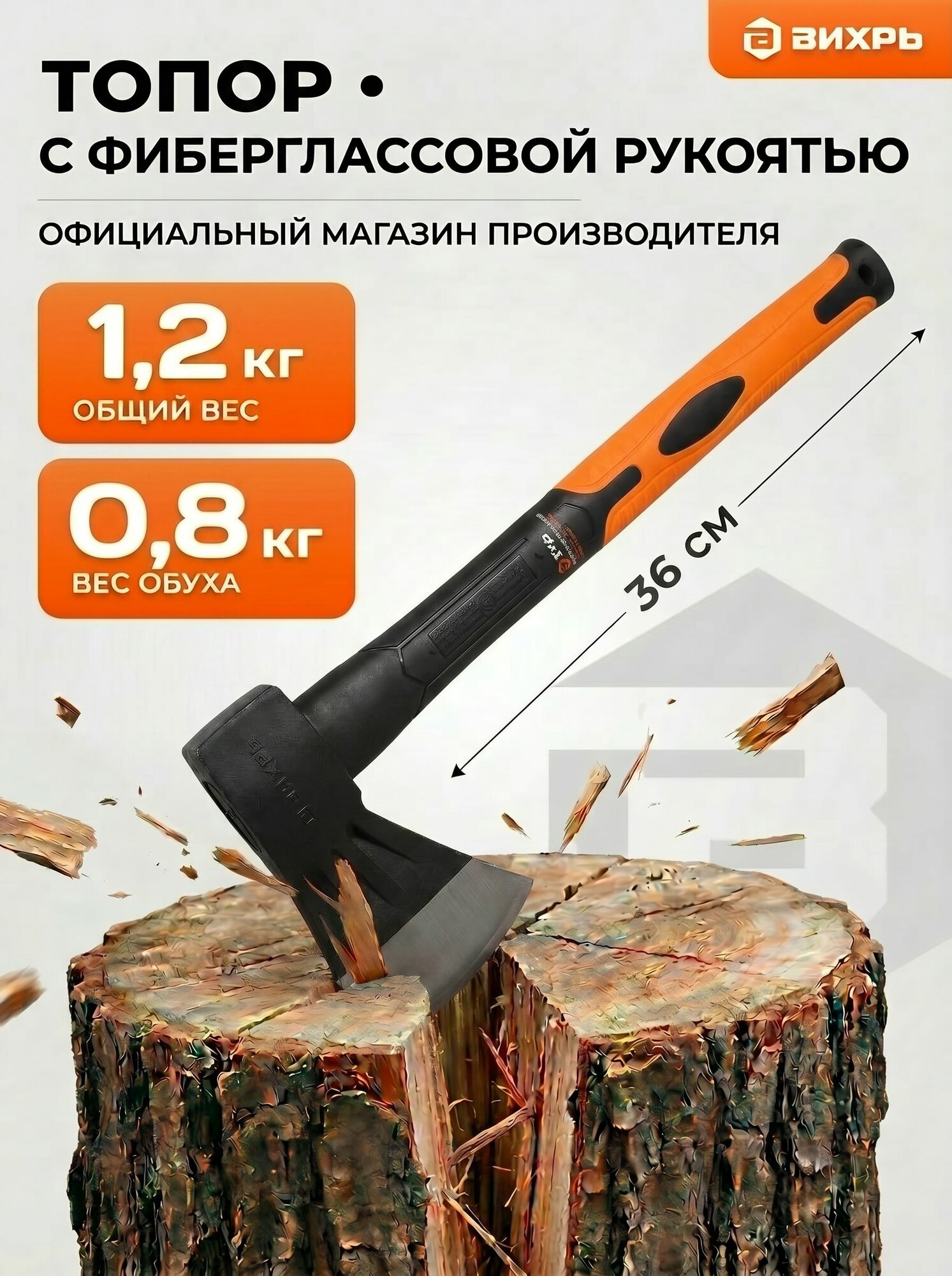 Топор для дров Т800Ф, фиберглассовое топорище, Вихрь, общий вес 1,2 кг
