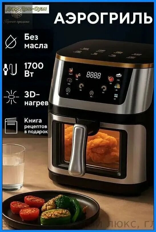 Аэрогриль 1700Ватт-13f2b832e5c1, черный, серый