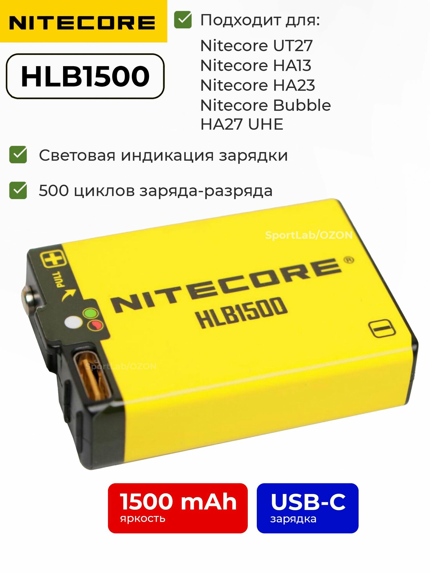 Аккумулятор Nitecore HLB1500 Li-ion, 3.7 В, 1500 мАч для HA23/UT27/HА13/HA27/Bubble USB-C