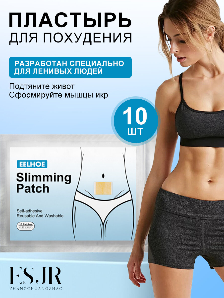 EELHOE Пластырь для похудения