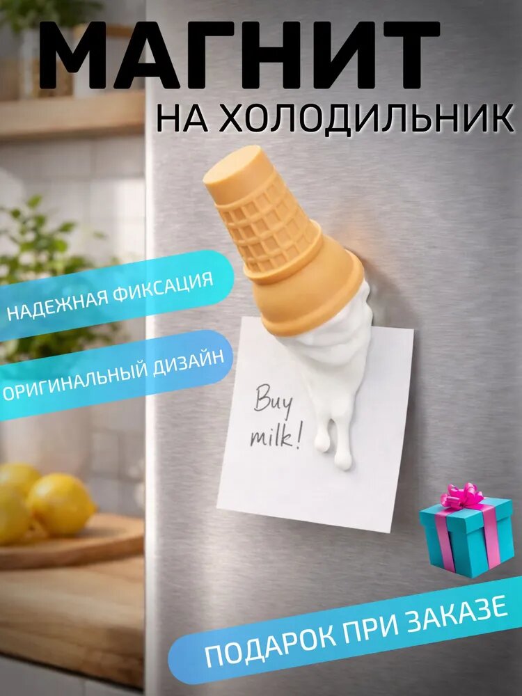 Магнит на холодильник прикольный
