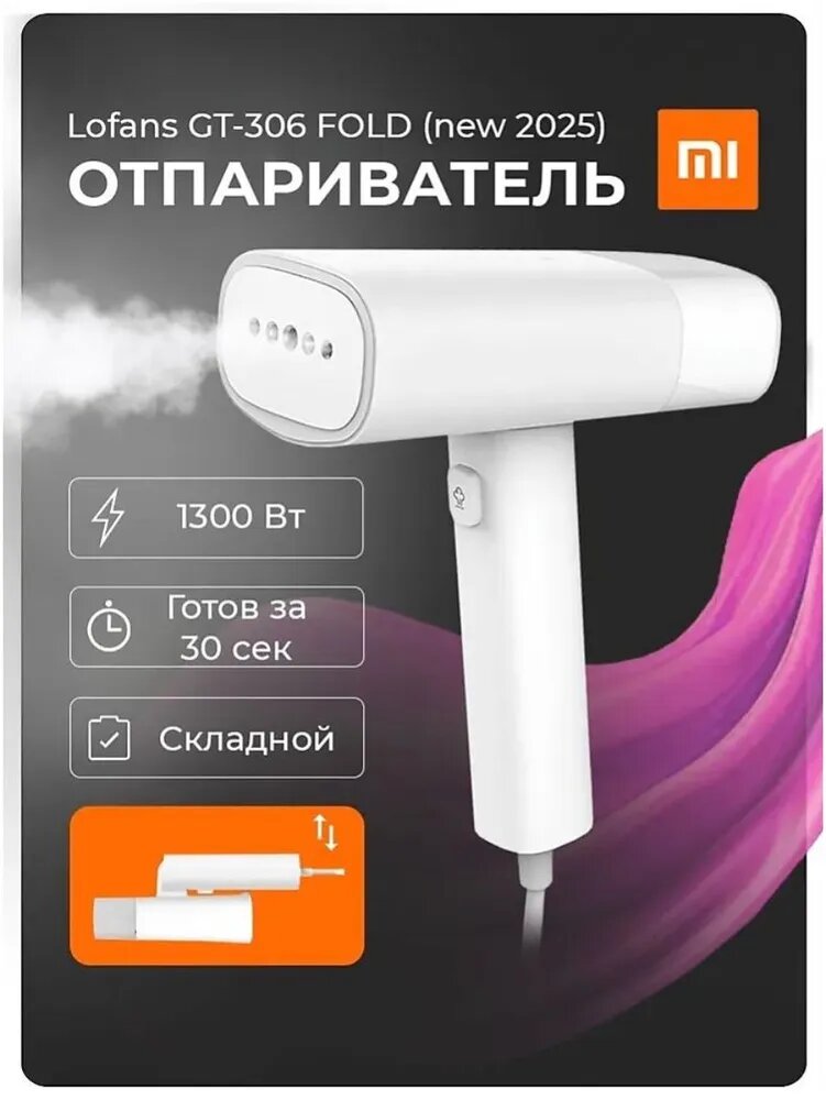 Мощный ручной отпариватель Lofans для качественного вертикального и горизонтального глажения, складной