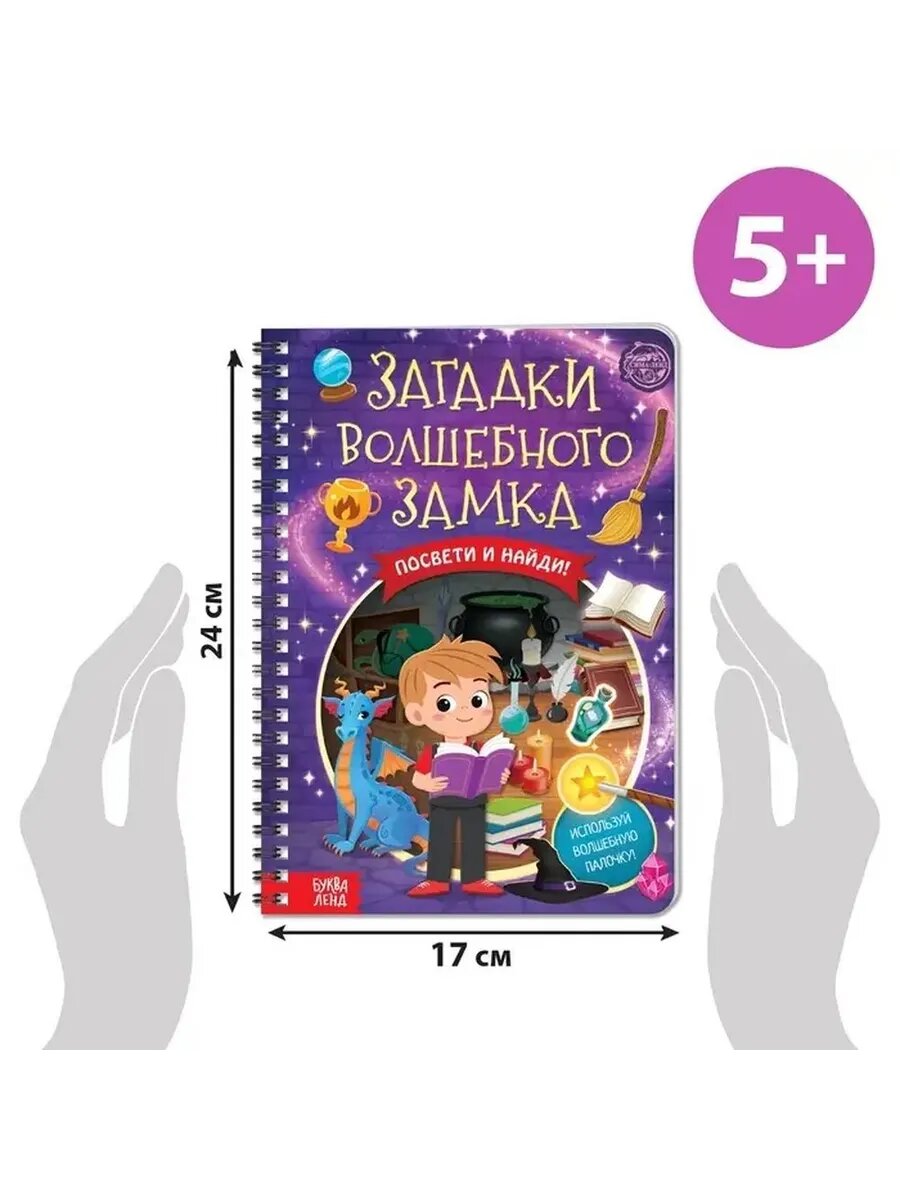 Волшебный квест для детей с фонариком