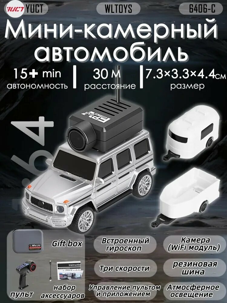 WLtoys 6406-C 1:64 Мини RC машинка с HD камерой 720P, гоночная модель, 2.4G, управление приложением и пультом, широкоугольная 120 градусов камера