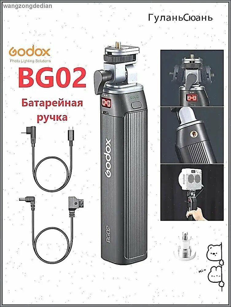 Эксклюзивная ручка питания BG02 от Godox с аксессуарами и светодиодами