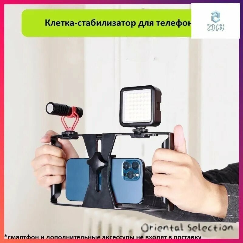 Клетка стабилизатор для телефона / крепление смартфона на штатив для профессиональной фото и видео съёмки