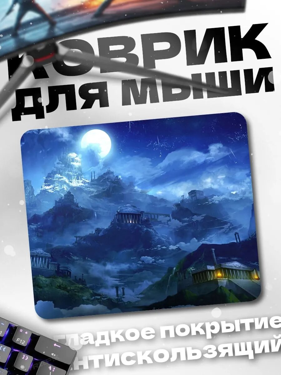 Коврик для мыши Таинственная лунная ночь
