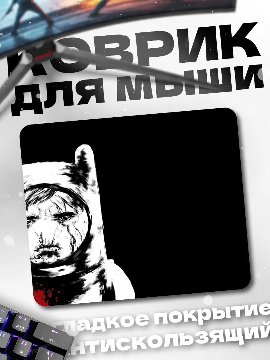 Коврик для мыши Грустный Финн Человек