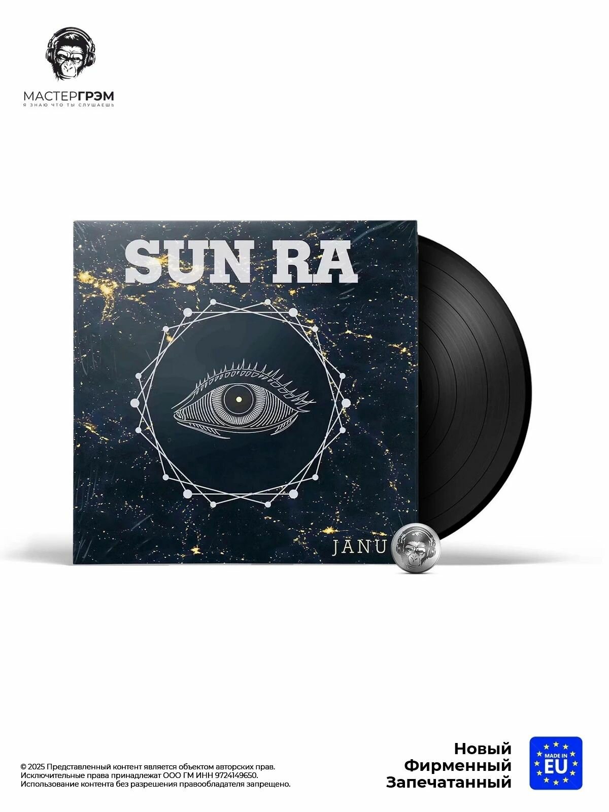 Виниловая пластинка Sun Ra - Janus (LP) 2018