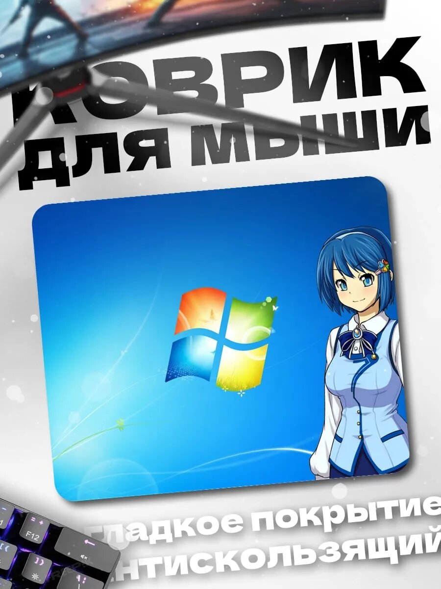 Коврик для мыши аниме девушка Windows