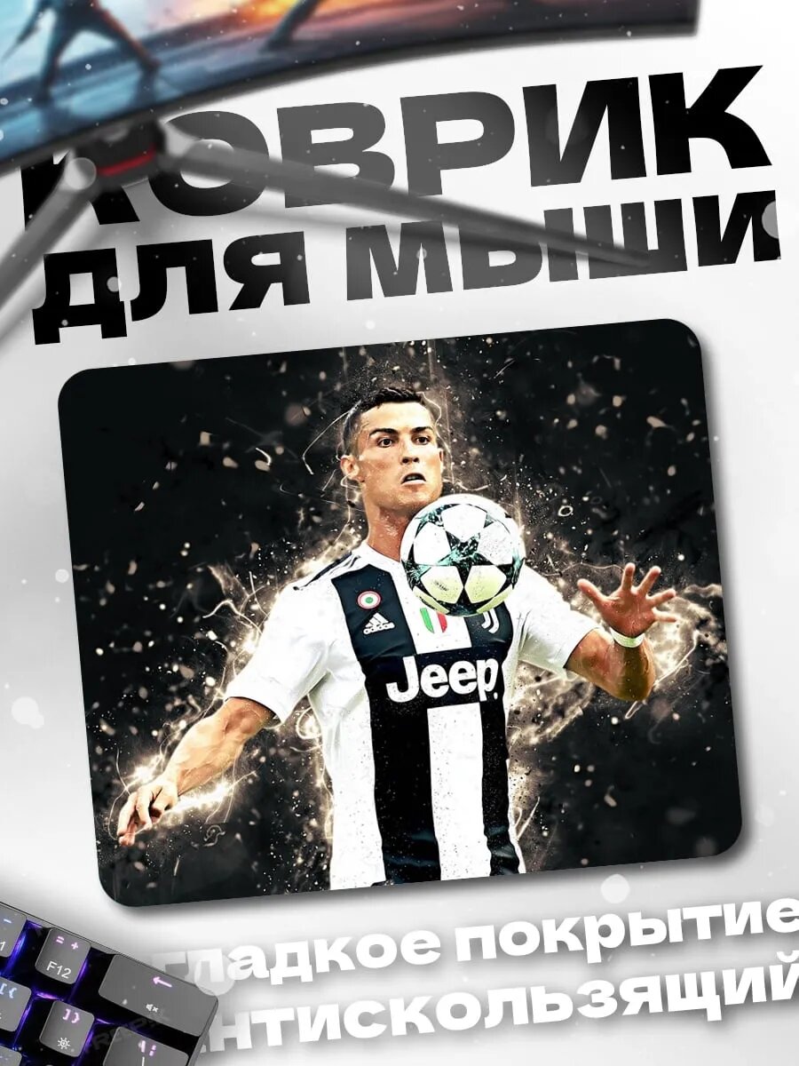 Коврик для мыши Криштиану Роналду