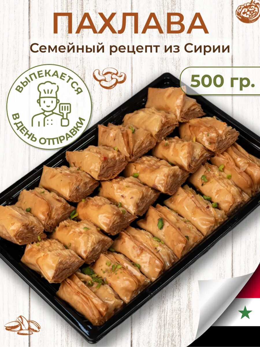 Пахлава книжка с грецким орехом и арахисом