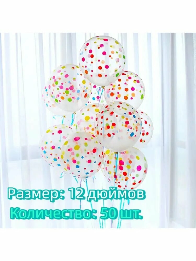 50 12-дюймовых воздушных шаров в карамельный горошек