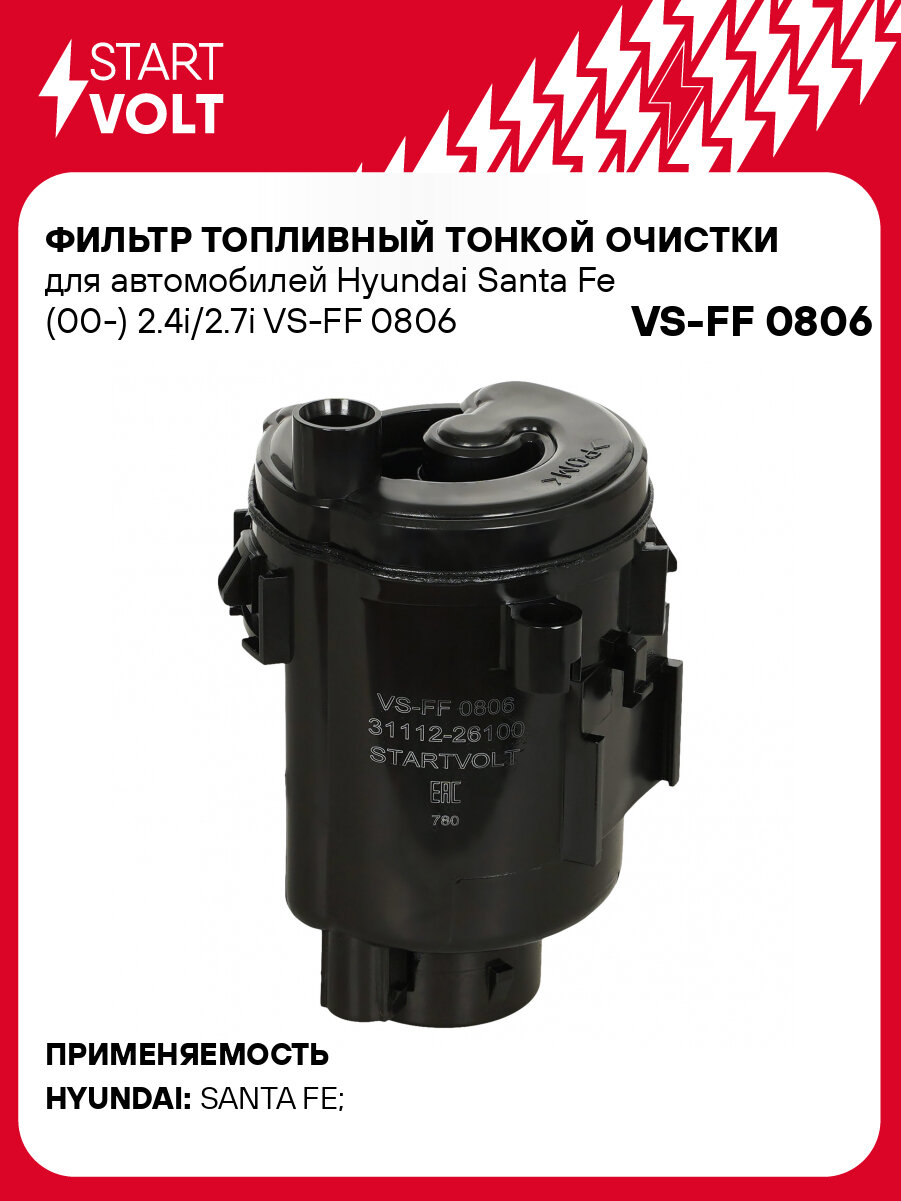 Фильтр топливный тонкой очистки для автомобилей Hyundai Santa Fe (00-) 2.4i/2.7i VS-FF 0806 StartVolt