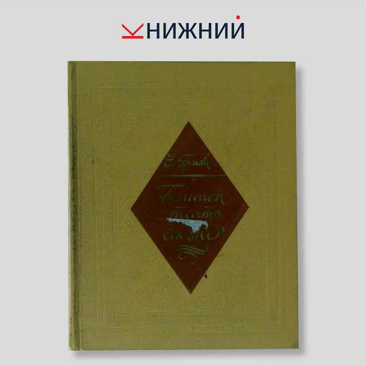 Большой театр СССР