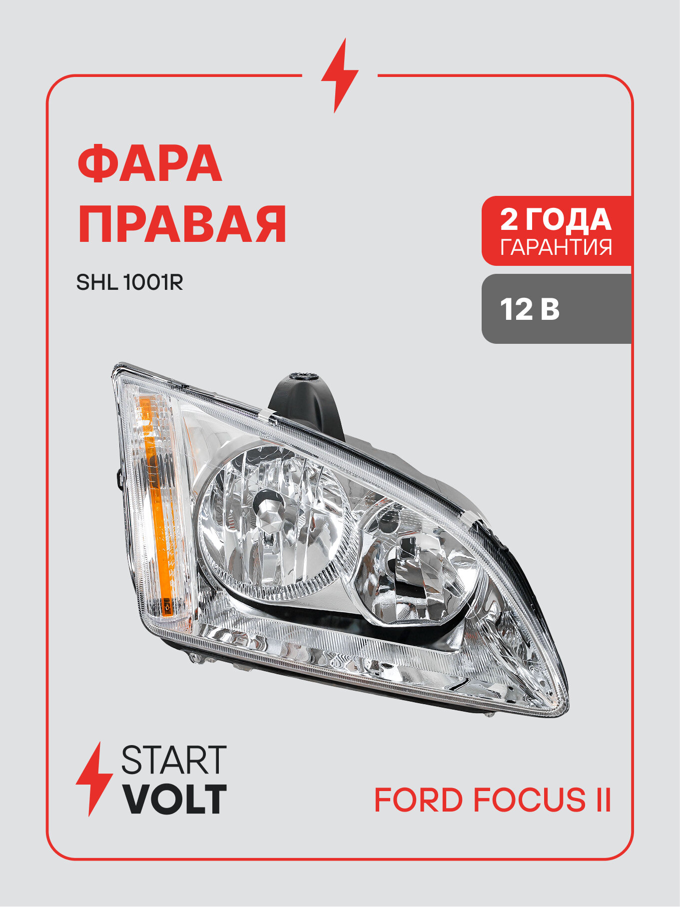 Фара для автомобилей Ford Focus II (05-) (головного света) галоген, электрический корректор, цвет рамы: хром, правая SHL 1001R StartVolt