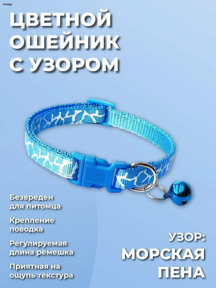 Декоративный ошейник для кошек, котов, котят, собак мелких пород, щенков с колокольчиком, нейлоновый голубой
