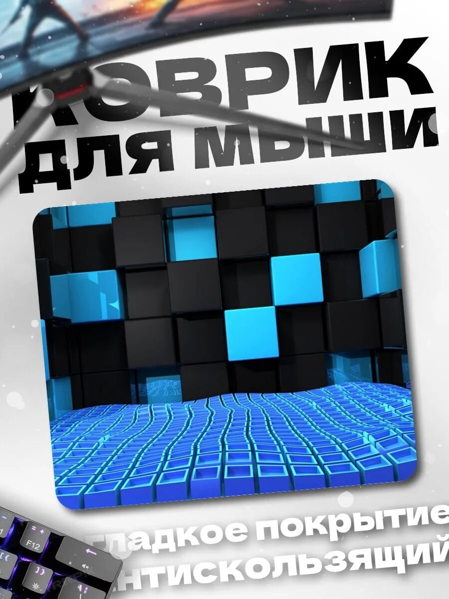 Коврик для мыши Синие Кубы