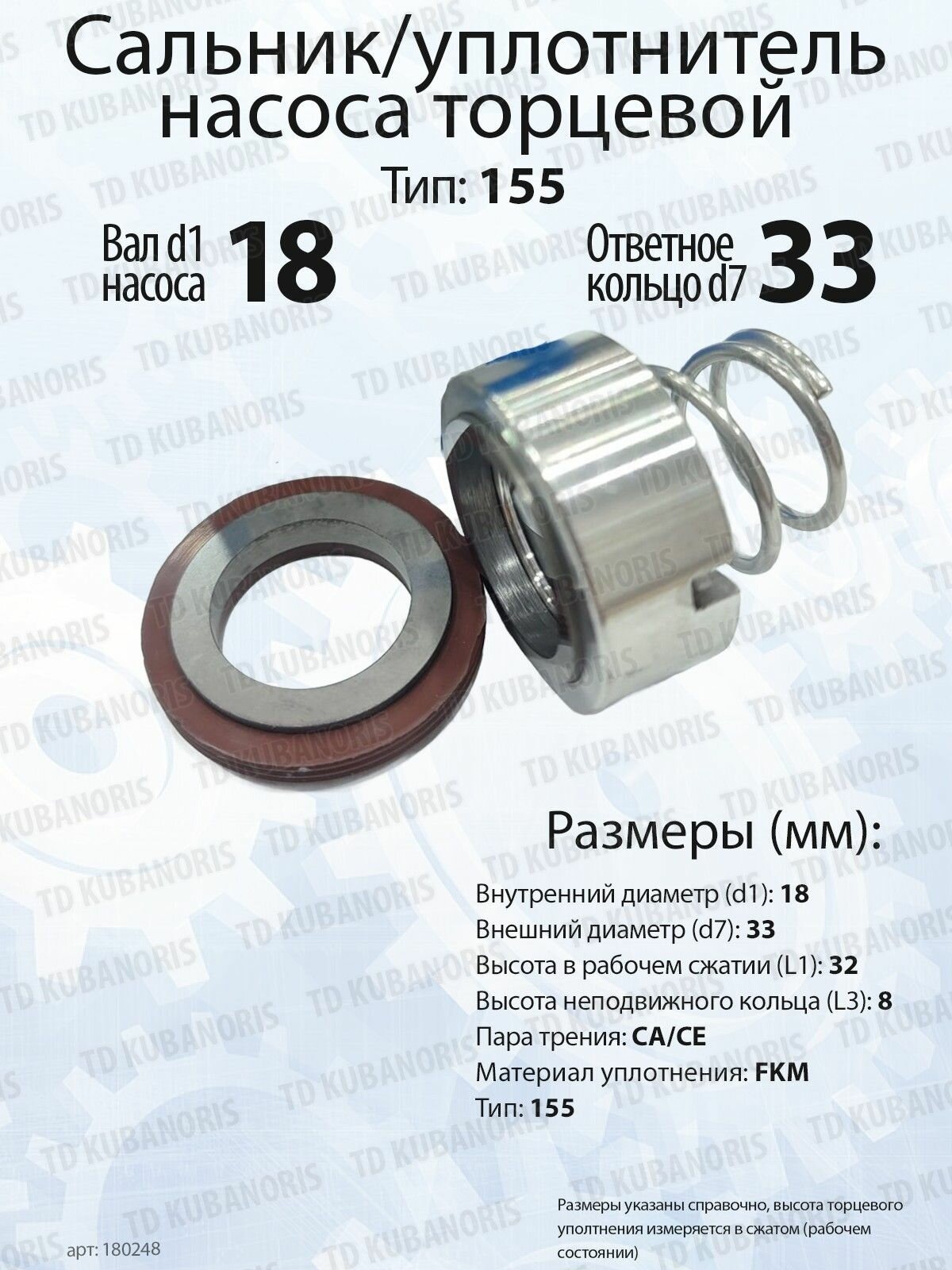 Уплотнитель насоса торцевой 120-18 (33) SIC/SIC/FKM