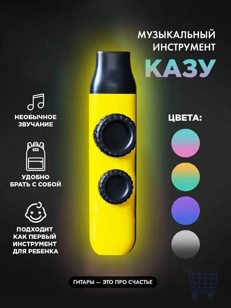 Forseon Музыкальный инструмент казу, Yellow, духовой инструмент с двойным отверстием