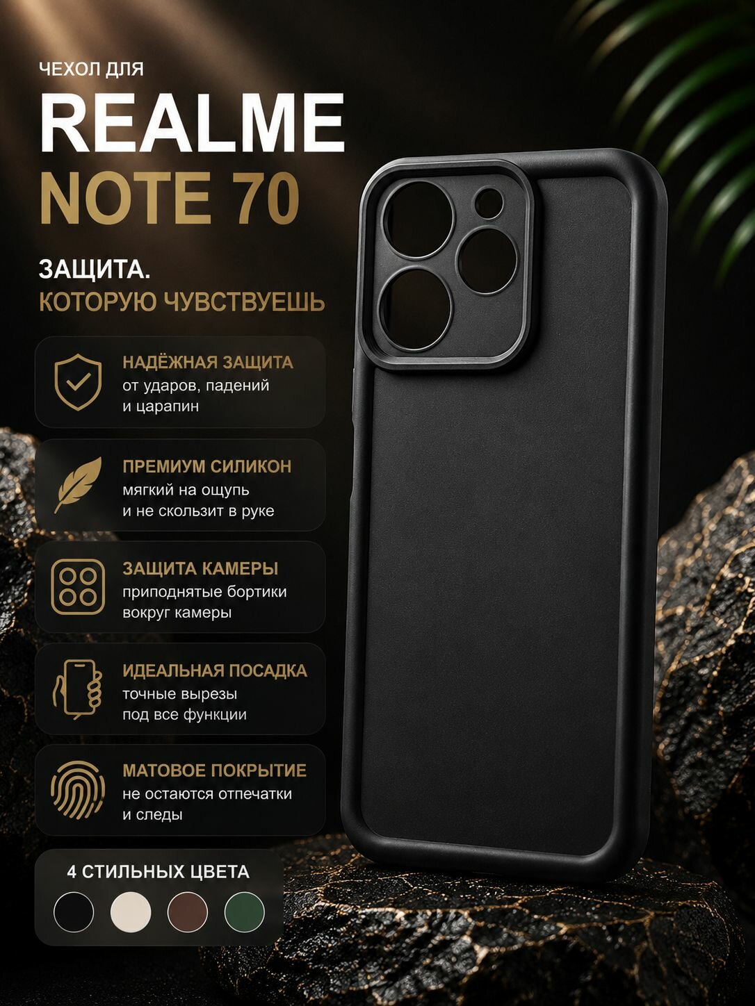 Силиконовый, противоударный чехол для Realme note 70 (реалми нот 70), накладка с защитой камеры, приятный на ощупь, прочный и стильный, черный