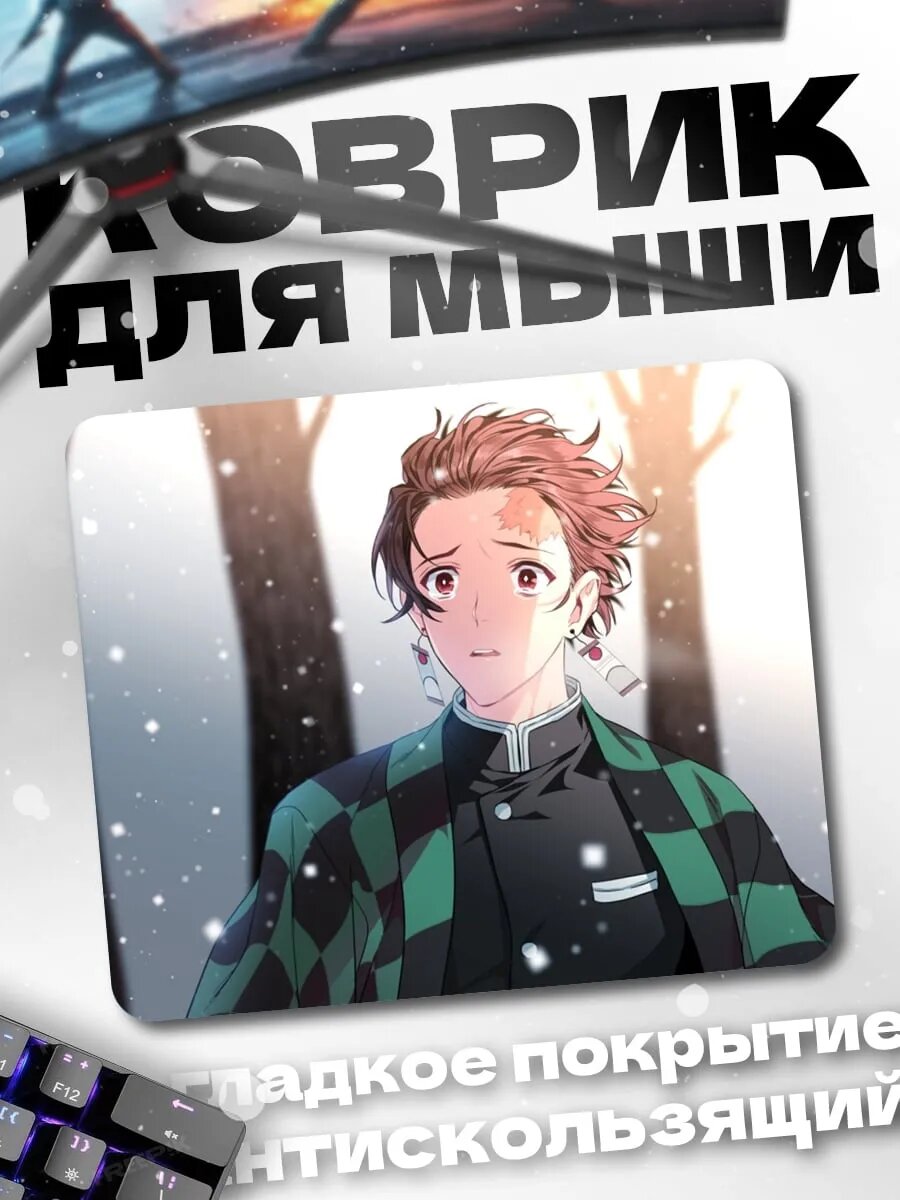 Коврик для мыши танжиро камадо зима