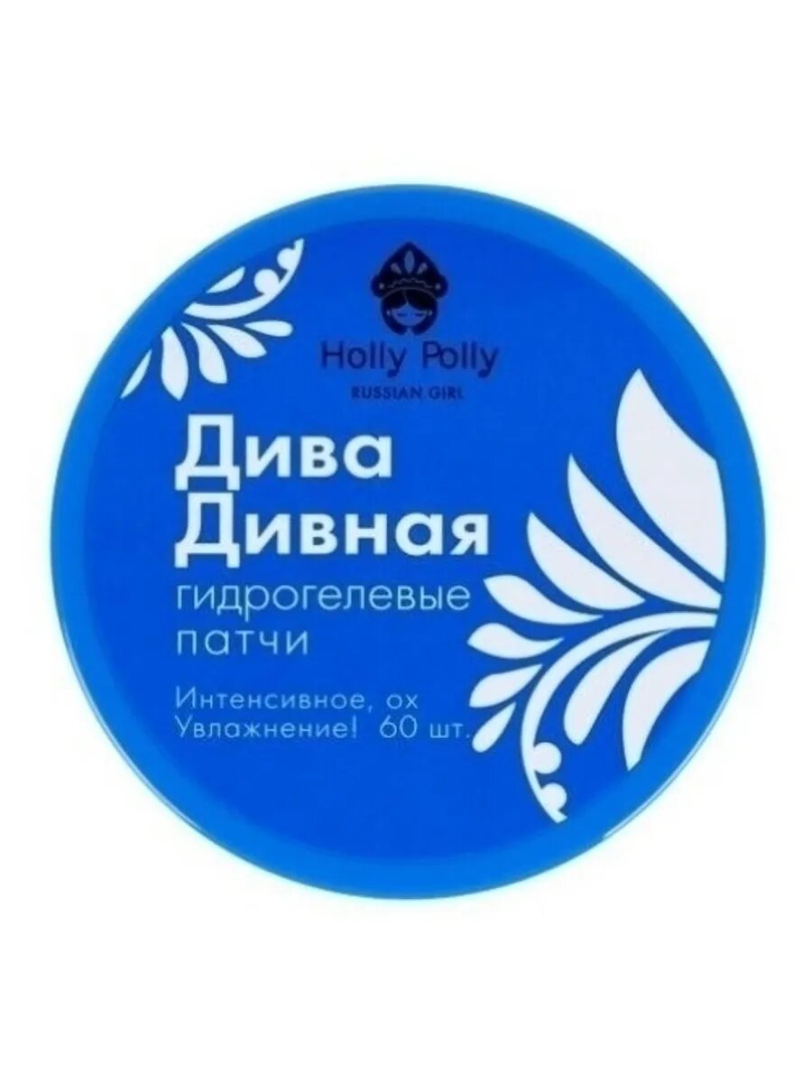 Патчи для глаз Holly Polly Дива Дивная гидрогелевые 60 шт