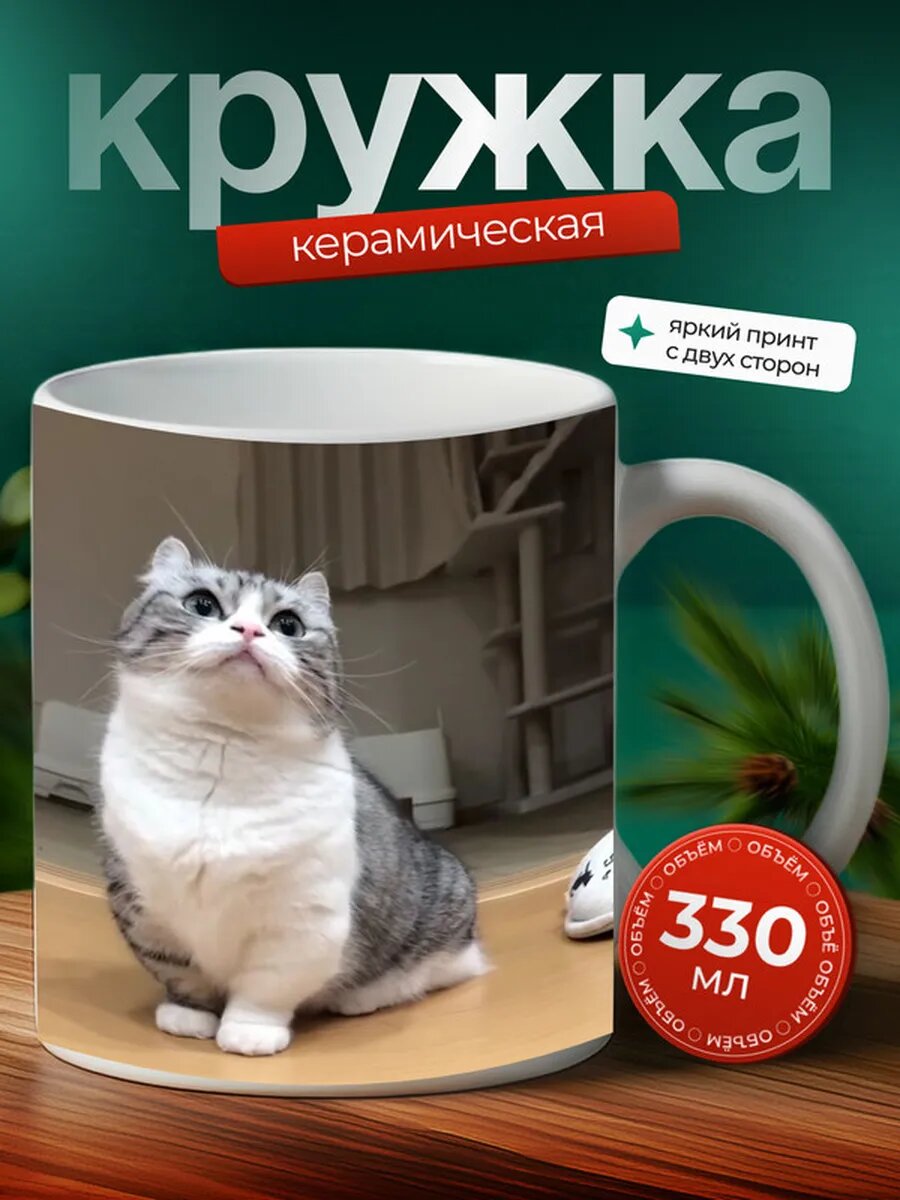 Кружка Лаосский бамбуковый кот 9,
