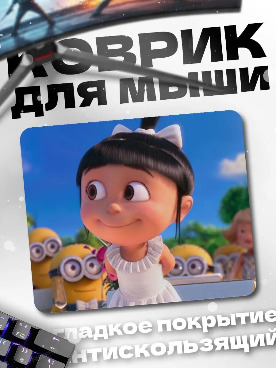 Коврик для мыши Агнесс и миньоны