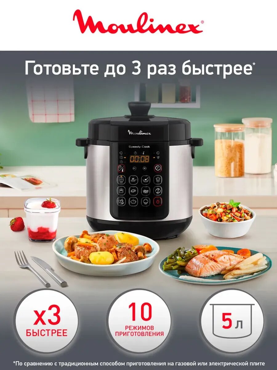 Мультиварка скороварка Speedy Cook CE222D32, объем чаши 5 л