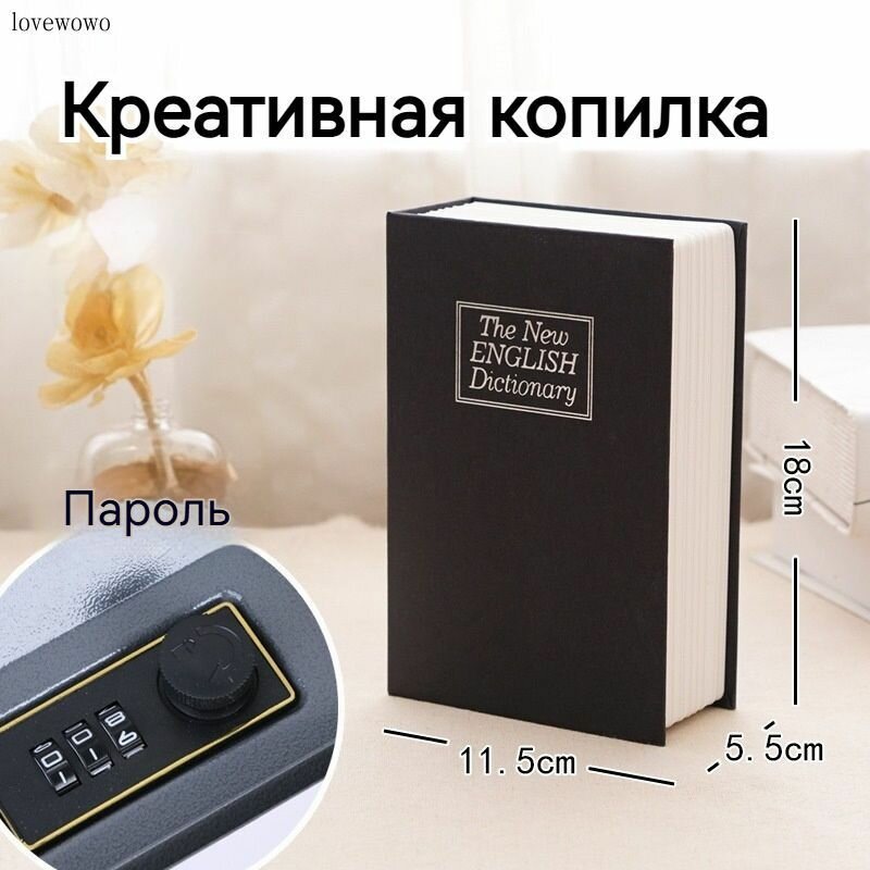 Копилка для денег, 18х11.5 см, 1 шт