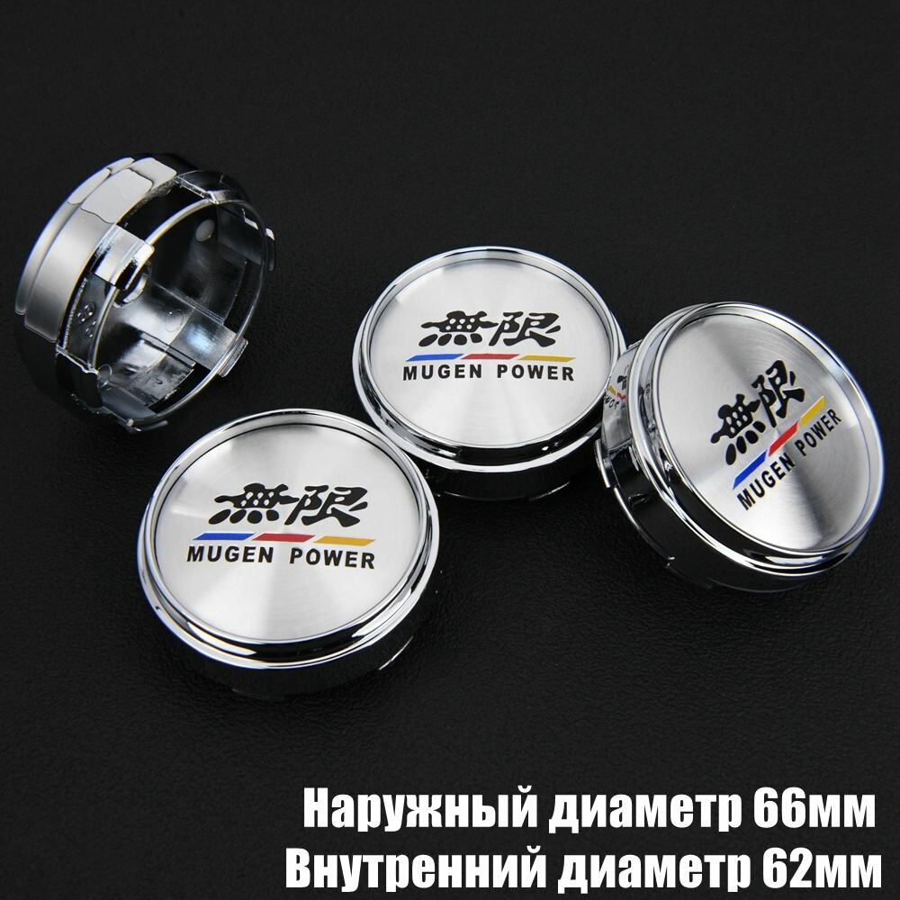 Колпачки на литые диски JDM 66мм/62мм/9мм комплект 4 шт MUGEN Наклейка Заглушки ступицы пластик Хром