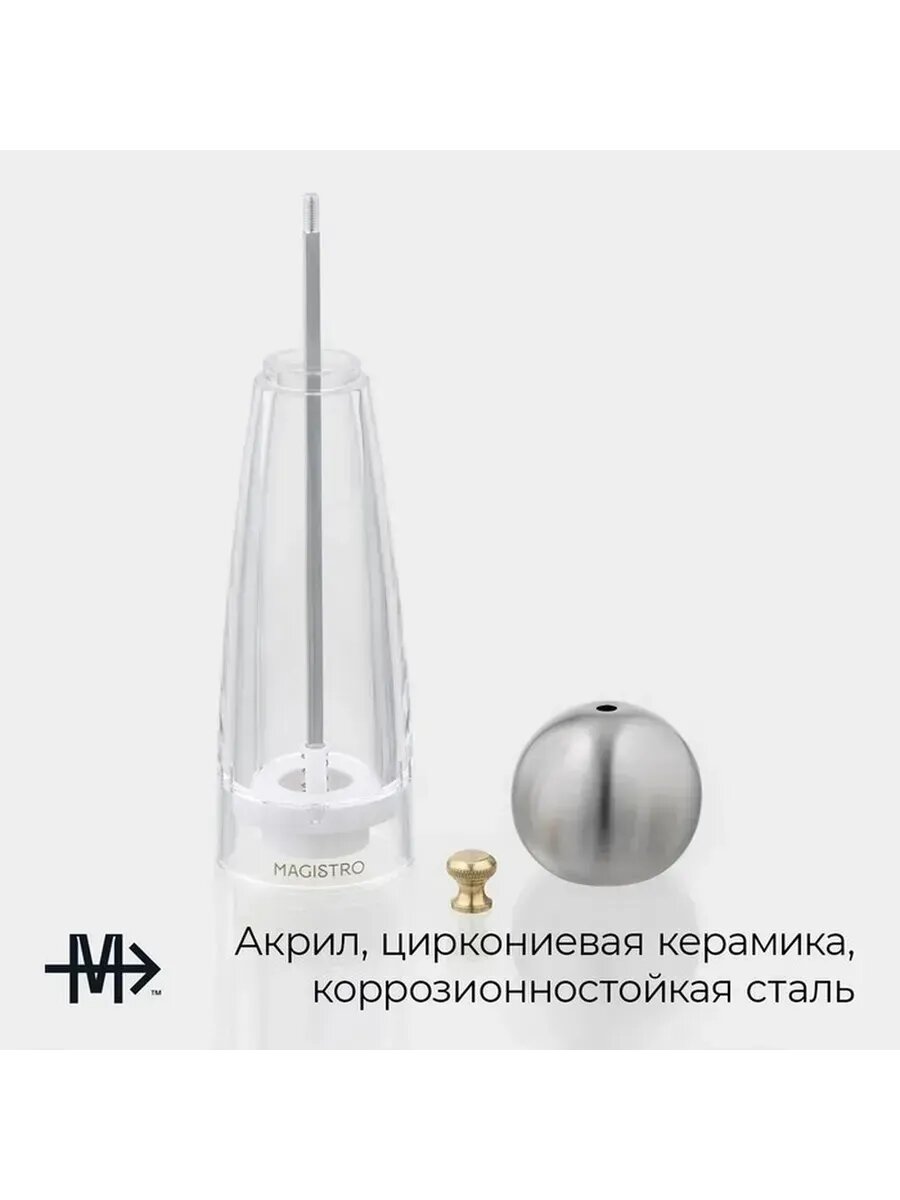 Стильная металлическая мельница для специй 22см