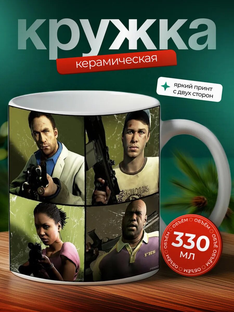 Кружка Left 4 Dead 37, Левая 4 Мертвая 37,
