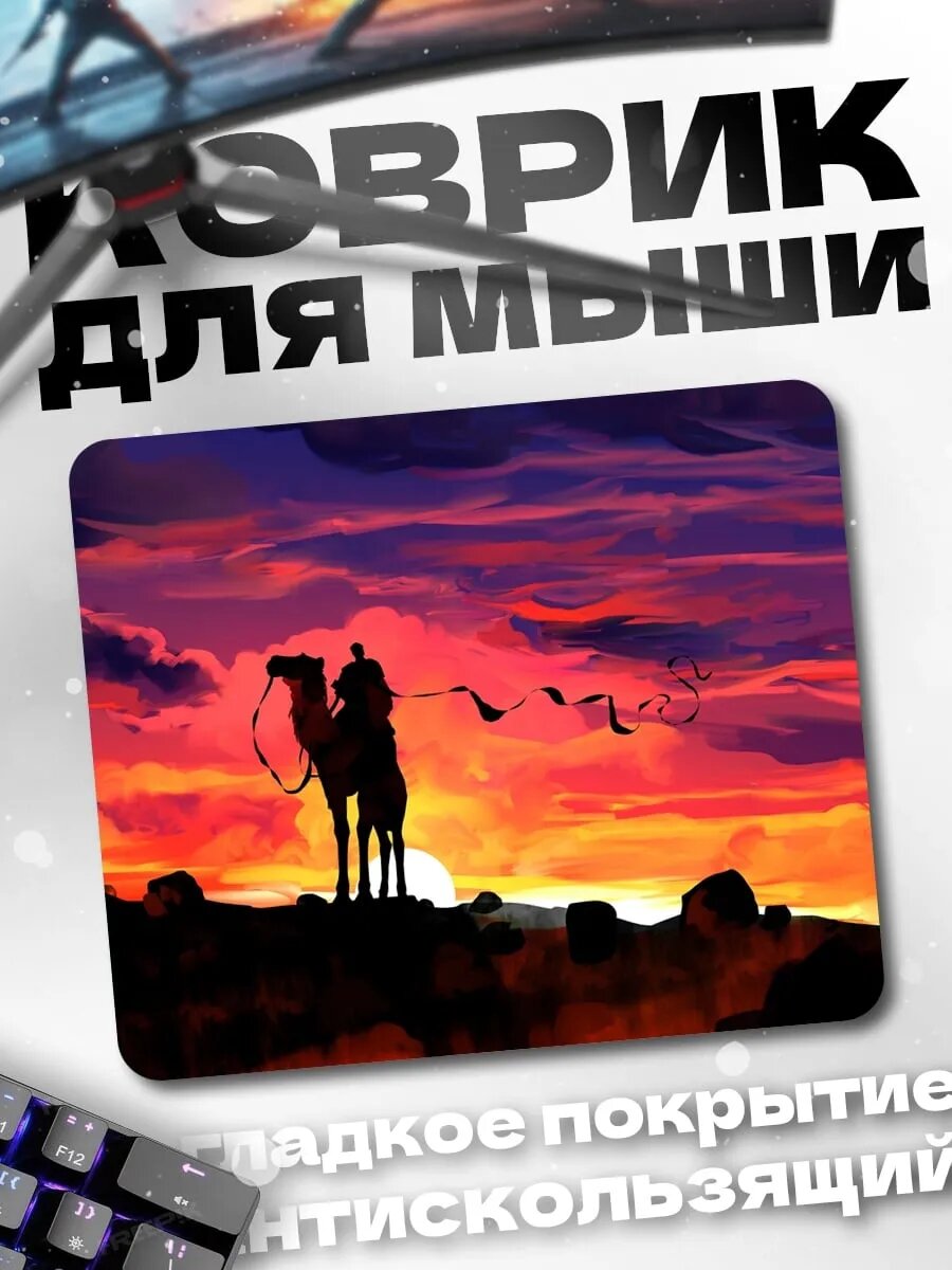 Коврик для мыши Караван в закате