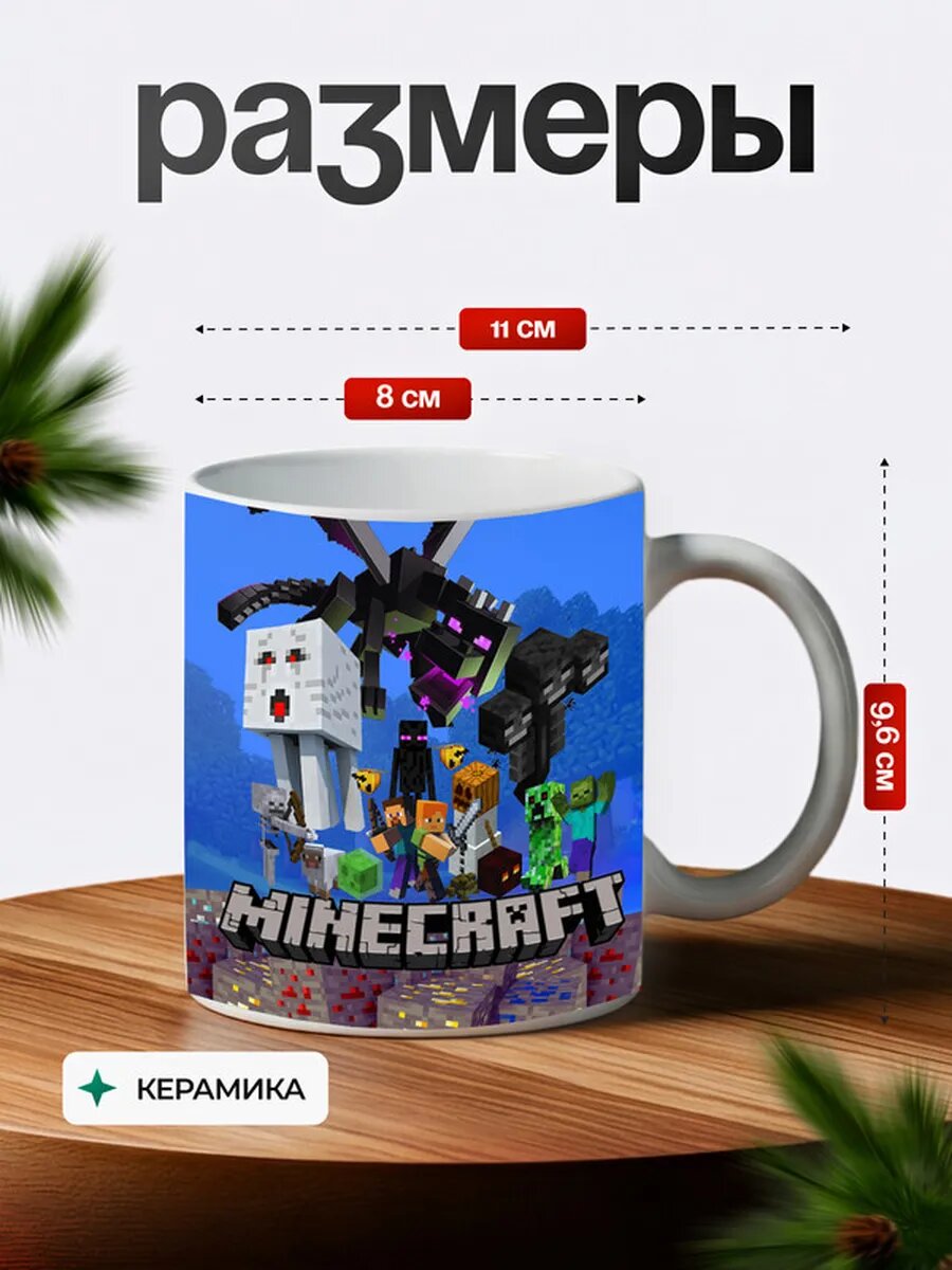 Кружка майнкрафт — фото 1