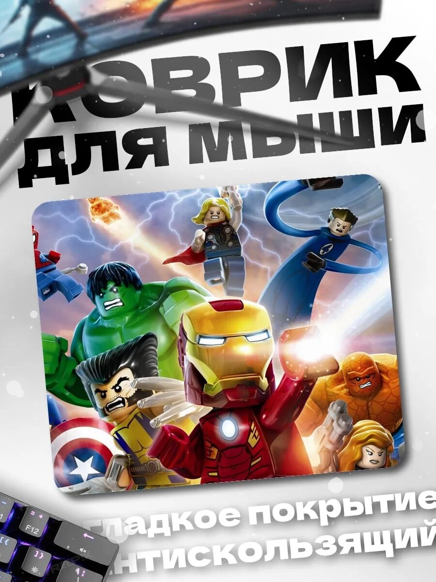 Коврик для мыши Лего Мстители команда
