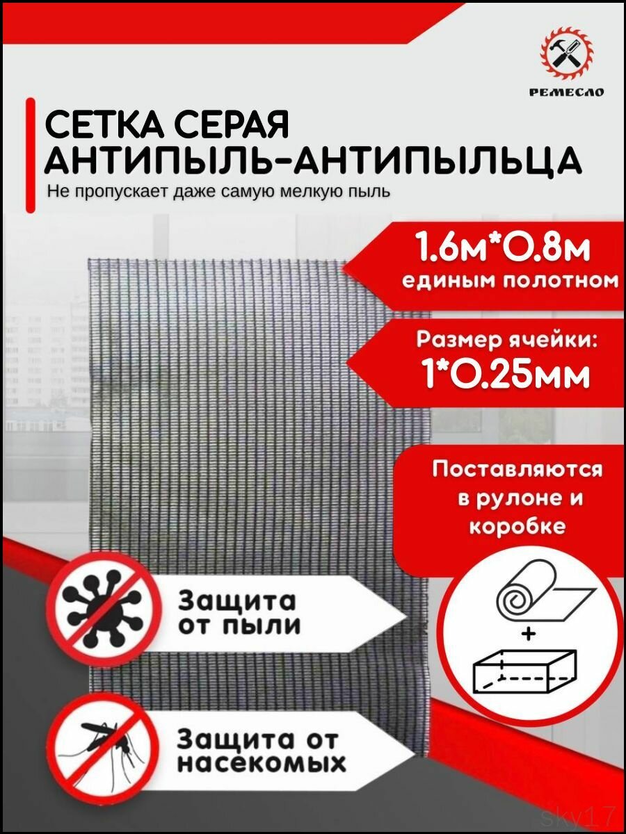 Москитная сетка на окно антипыльца, антипыль серая 1.6х0.8м