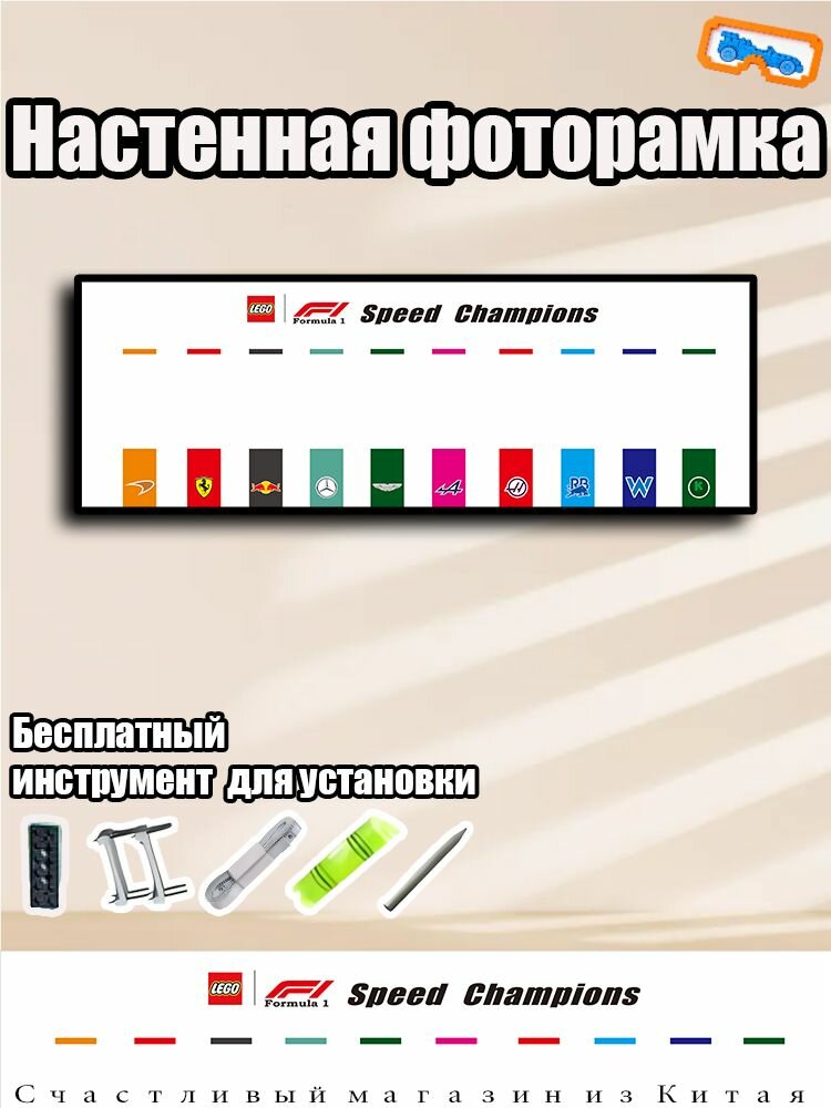 Постер в рамке, "Lego Speed Champions F1", подходит для гоночных автомобилей Lego, зеркало S-класса, для подвешивания на стену, 120x45x3,5 см, для гостиной, коридора