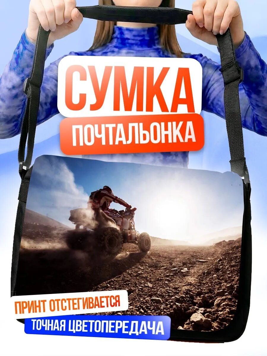 Сумка квадроцикл в пыли