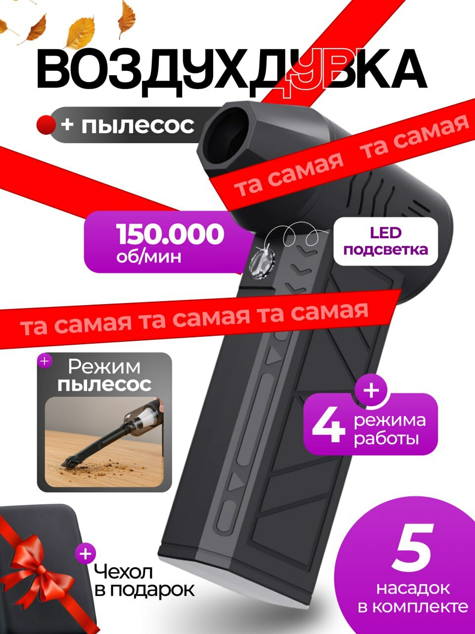 Воздуходувка аккумуляторная / воздуходувка для компьютера / ветродуйка аккумуляторная